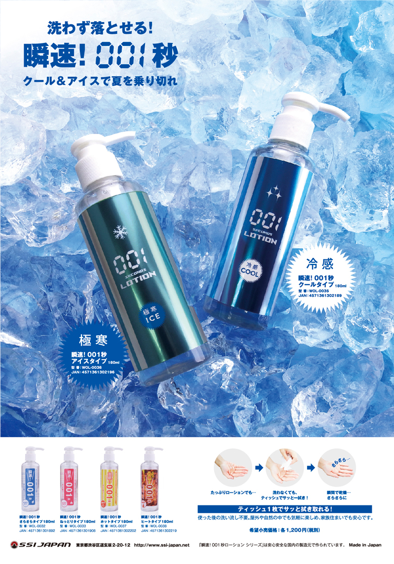 SSI Disposable Ice Feeling ICE Lubricant